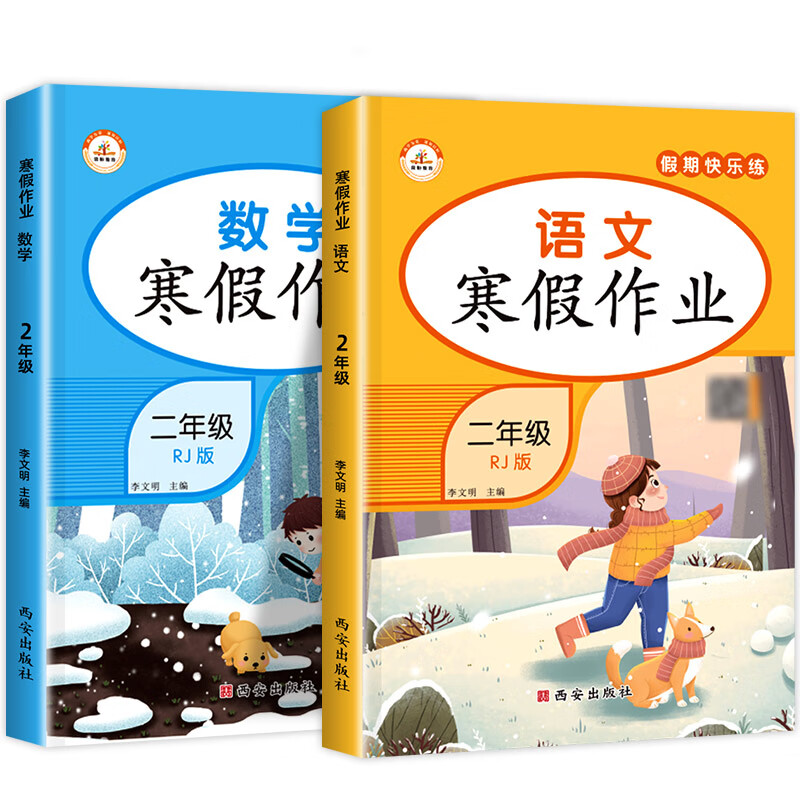 寒假作业语数二年级 默认规格 默认规格