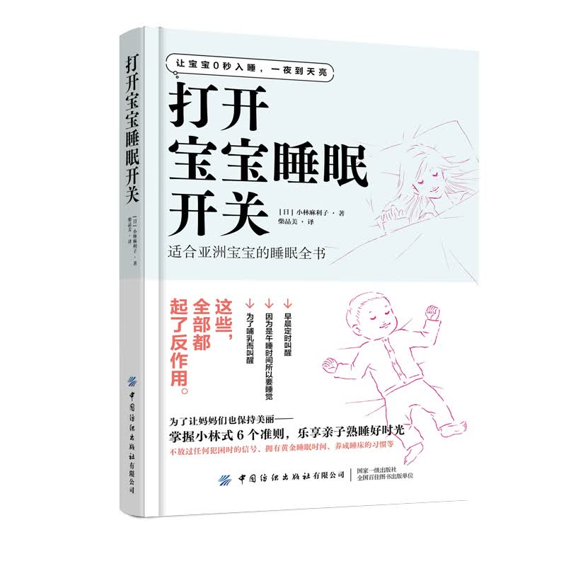 打开宝宝睡眠开关