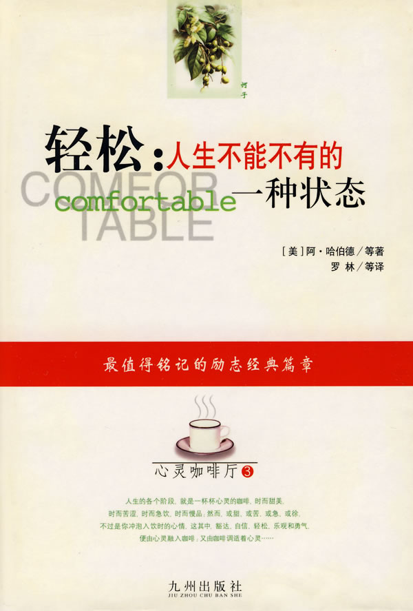 轻松:人生不能不有的一种状态