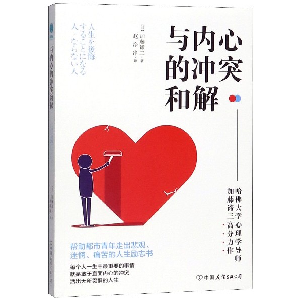 与内心的冲突和解