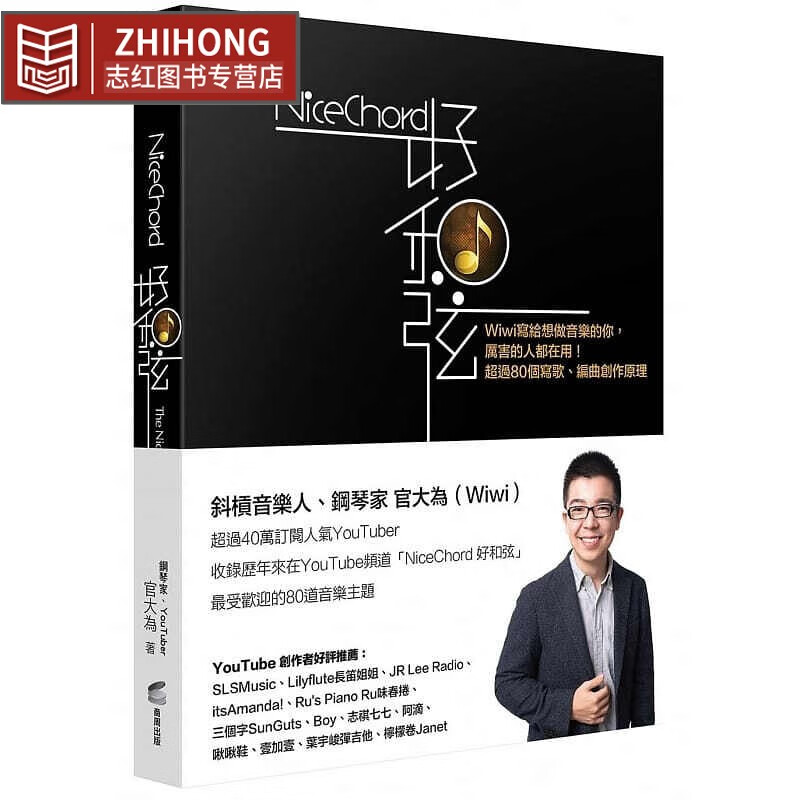 现货 NiceChord 好和弦 商周出版 台版原版 艺术设计