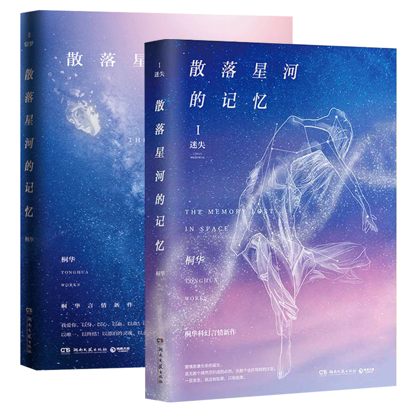 散落星河的记忆123 共三册 星河记忆主题手账
