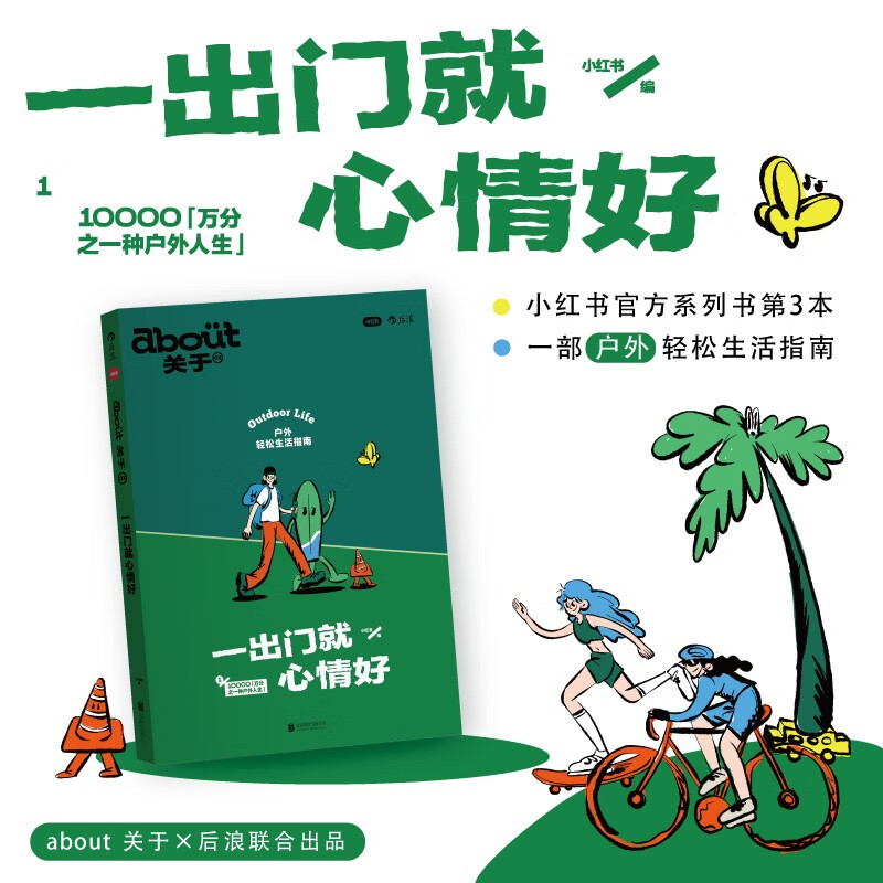 about关于3：一出门就心情好