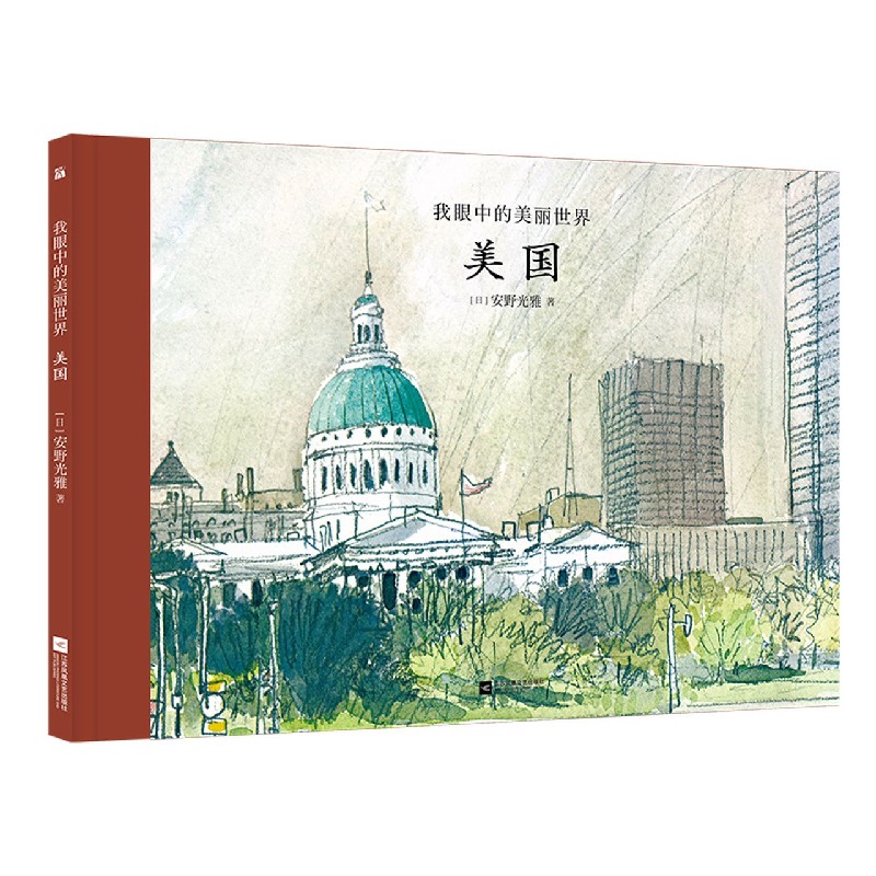 美国(精)/我眼中的美丽世界