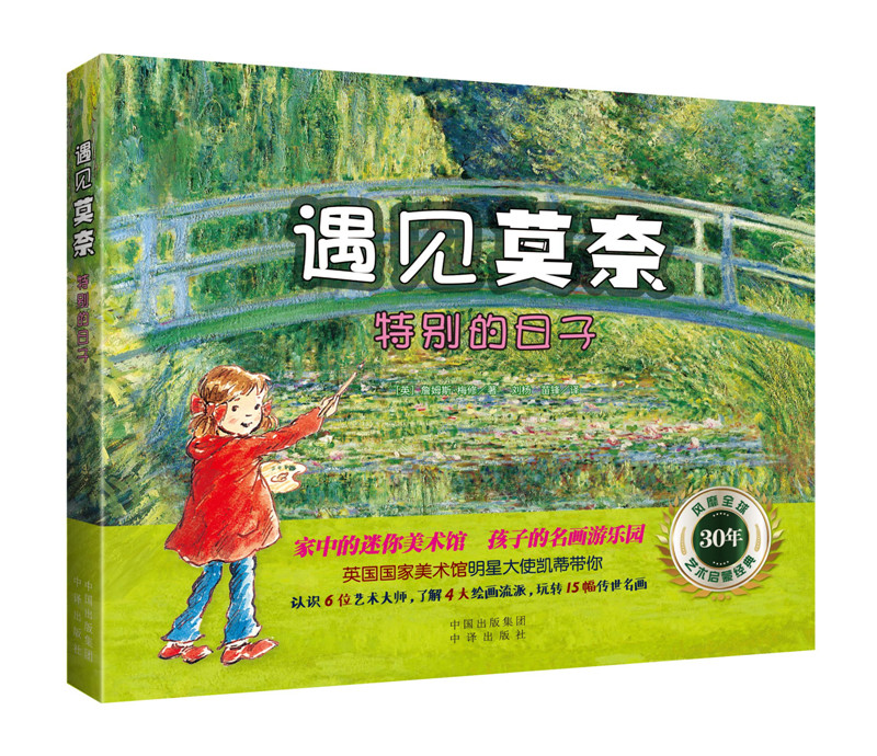 艺术启蒙绘本：凯蒂的文化艺术之旅·遇见莫奈(套装4册)赠日出印象拼图1幅