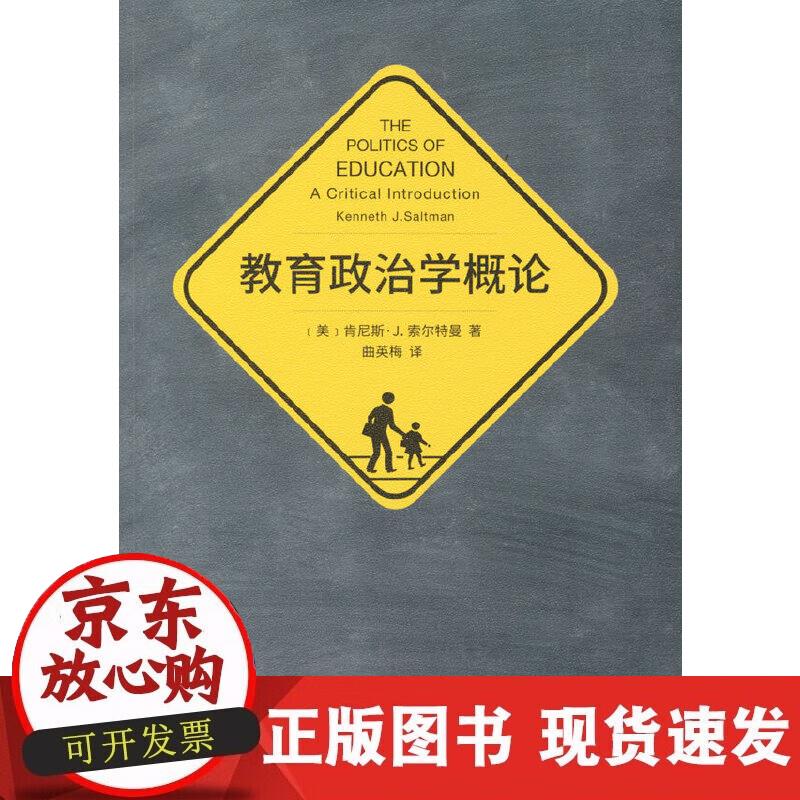 【现货】教育政治学概论