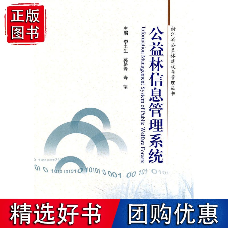 公益林信息管理系统(1-1)