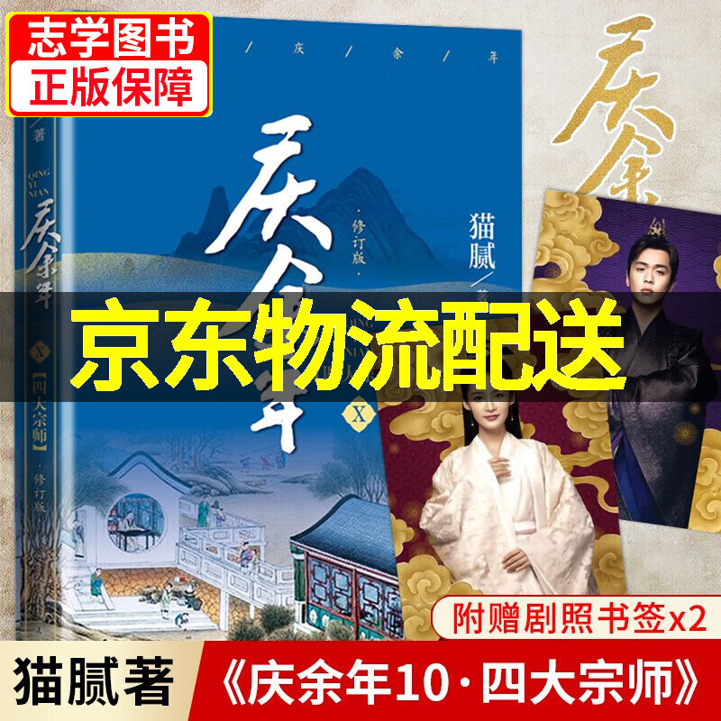 庆余年全套13册全集修订版（可挑选）庆余年13笑看英雄不等闲 12风起蘋末第十二卷 猫腻著东山之变 天下有狗 远来是客 人在京都 张若昀李沁主演电视剧原著小说 庆余年10·四大宗师