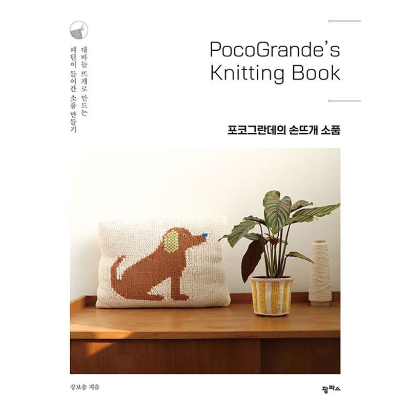 pocogrande's knitting book 棒针针织教程
