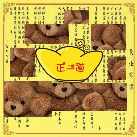 【正一道】**疏文**表文道教神像**法器**A3 二十张