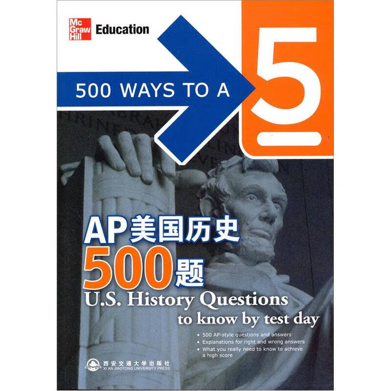 新东方 AP美国历史500题【好书】