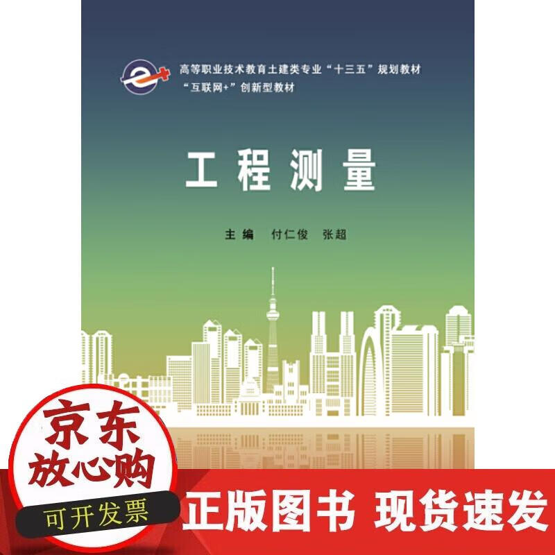 【现货】工程测量