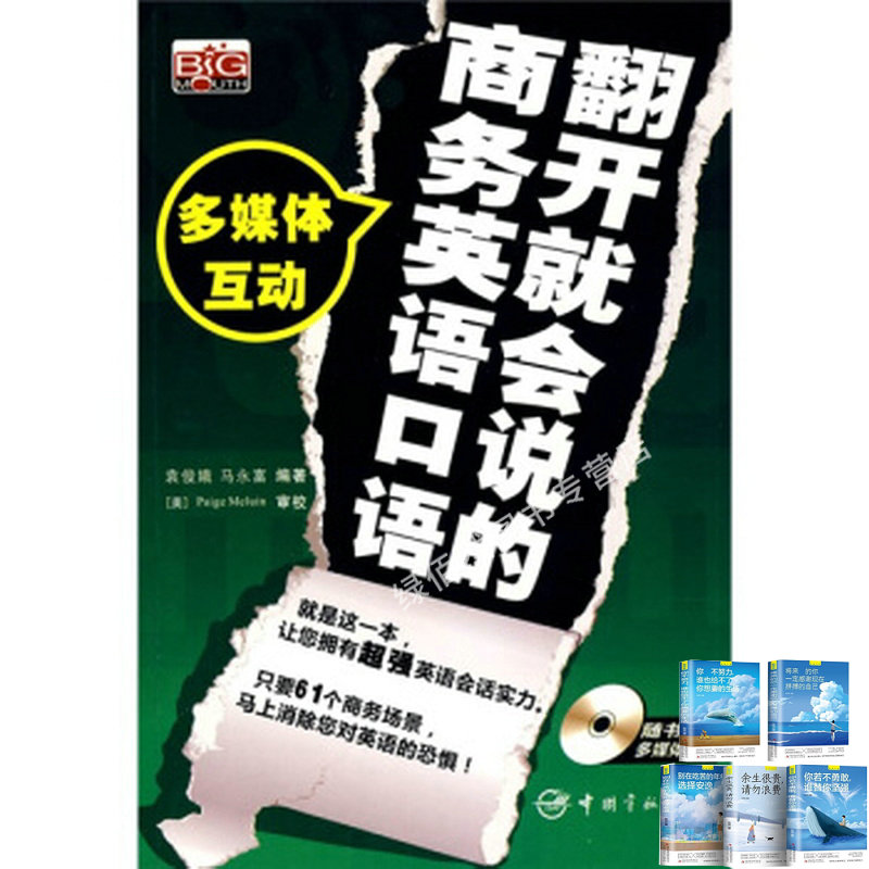 翻开就会说的商务英语口语