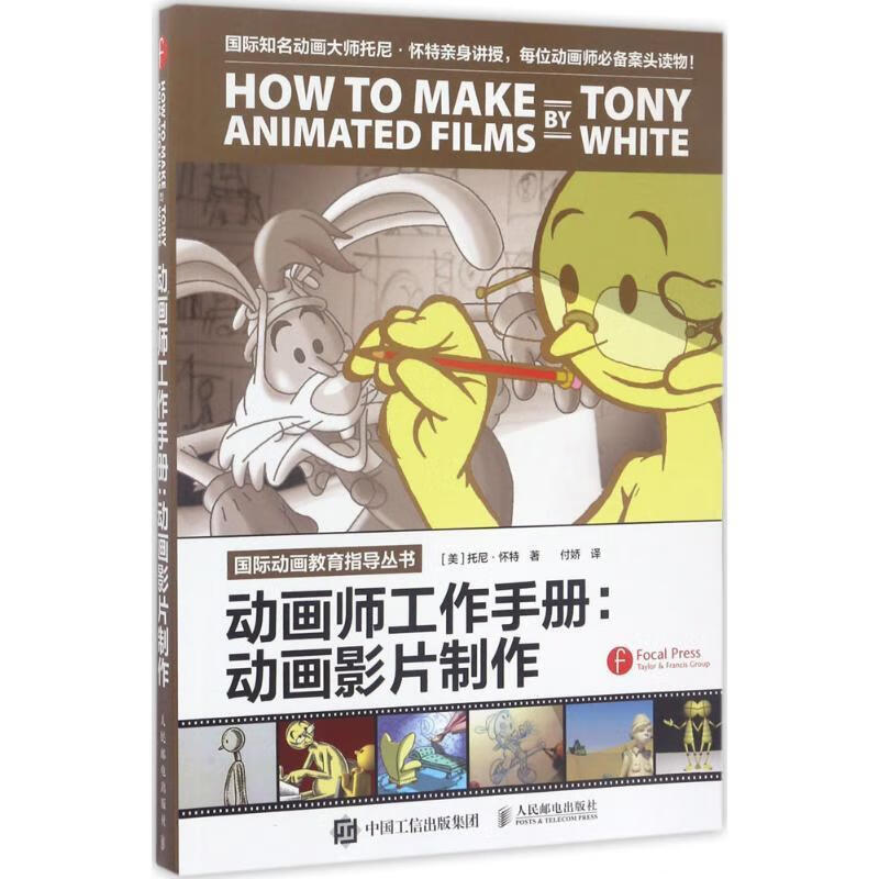 动画师工作手册:动画影片制作