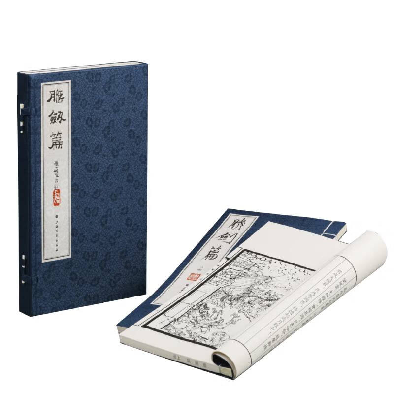 胆剑篇（全二册）
