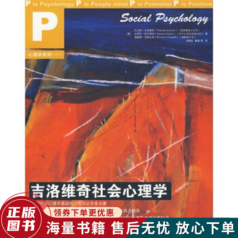 吉洛维奇社会心理学