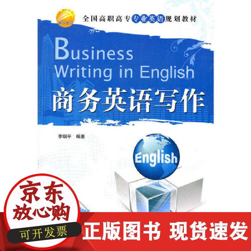 【现货】商务英语写作
