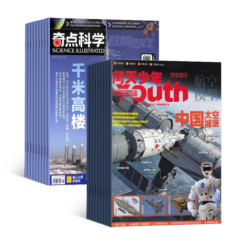 【杂志预计10月发货】问天少年+奇点科学杂志组合订阅 2023年10月起订 1年组合共24期 杂志铺（先发“杂志订阅清单”）