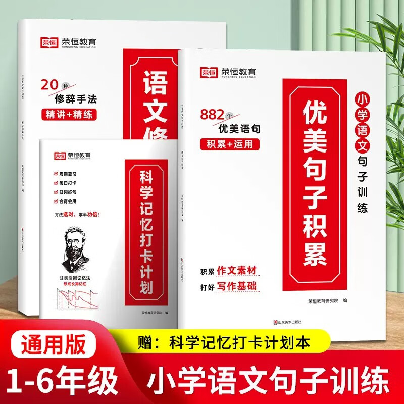 小学语文精讲精练优美句子积累运用（全3册）1-6年级小学生通用人教版科学记忆打卡本写作词 3册 优美句子积累+语文修辞手法+打卡计划