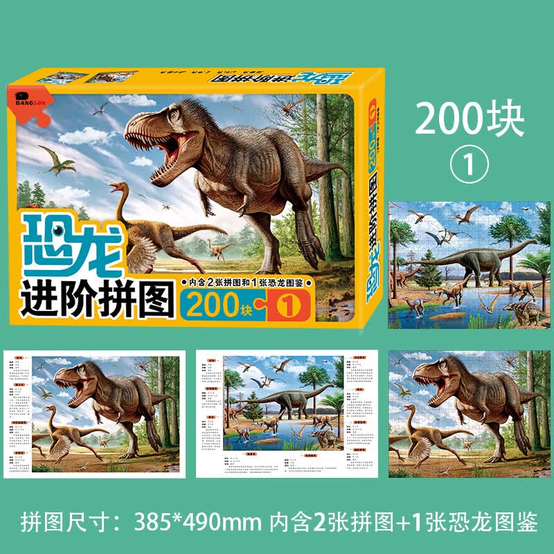 儿童进阶式恐龙拼图3-5到6岁3d立体阶梯平图积木拼板diy益智玩具4 恐龙进阶拼图200块①单盒 无规格