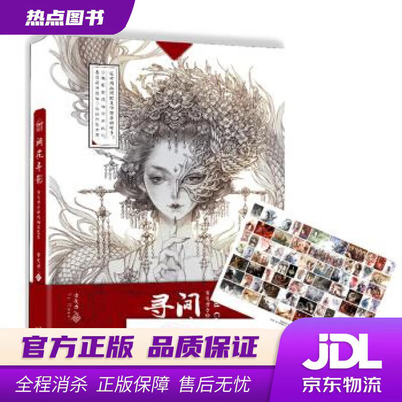 间花寻影：古戈力手绘线稿填色集 古戈力著,古戈力 绘 中国致公出版社