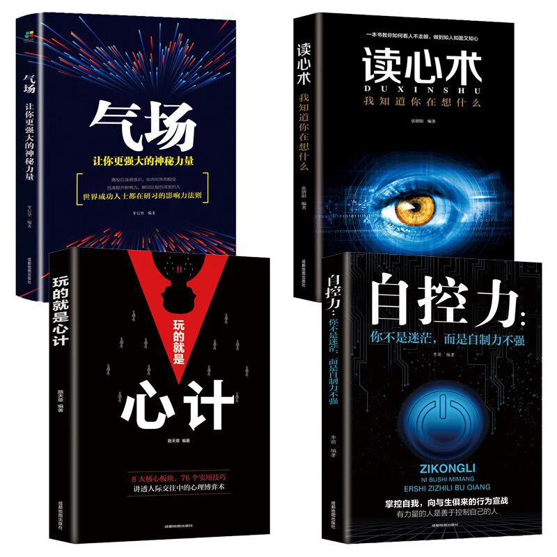 玩的就是心计+气场+读心术+自控力