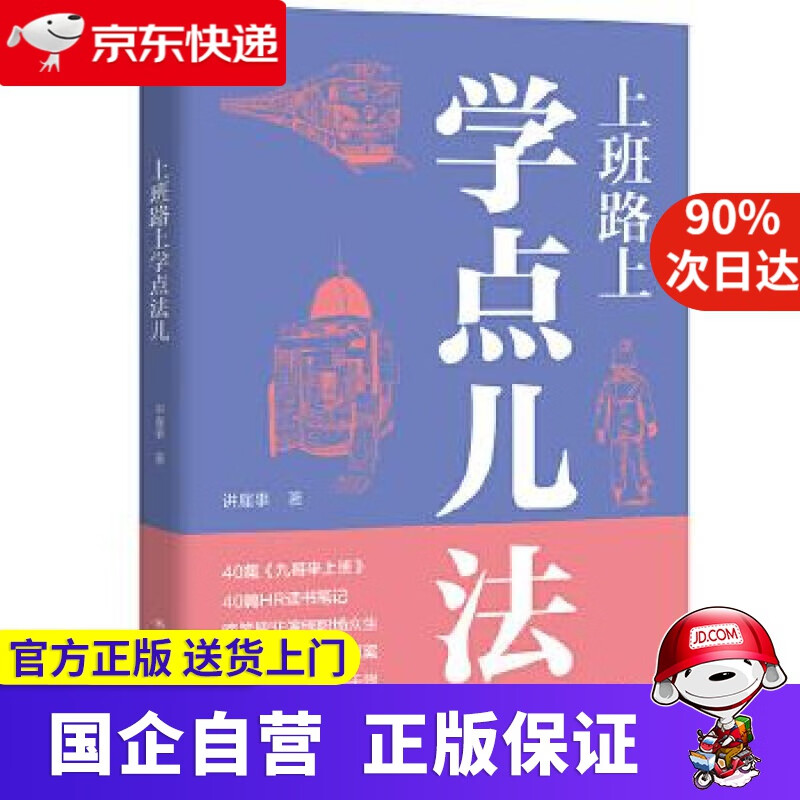 上班路上学点儿法