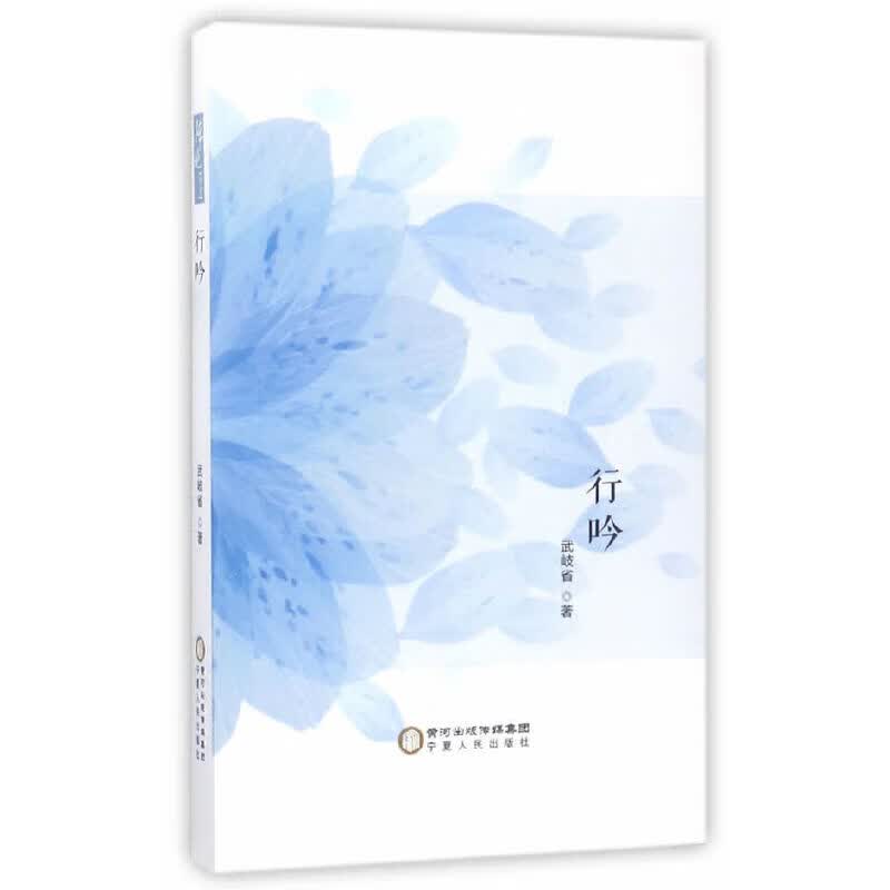 【现货】行吟