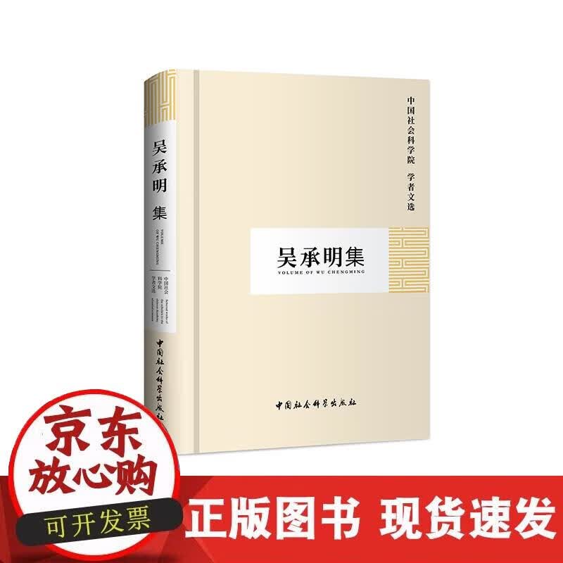【现货】吴承明集(学者文选)
