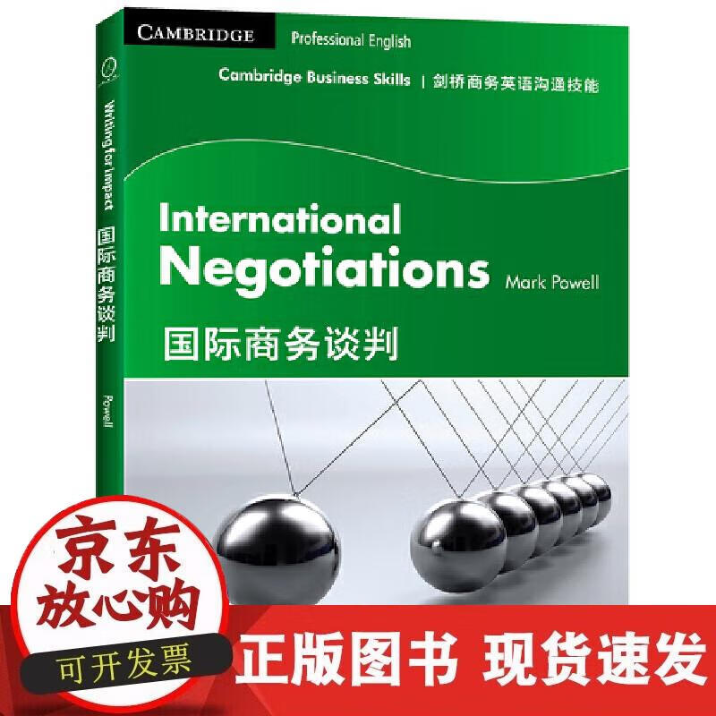 【现货】剑桥商务英语沟通技能：国际商务谈判（附CD）