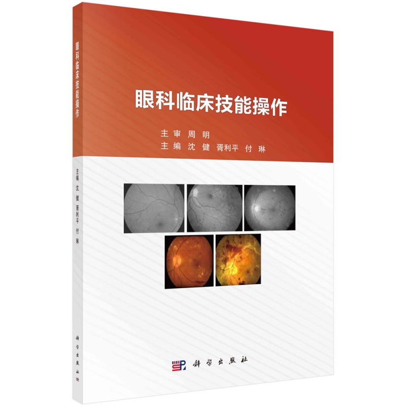 眼科临床技能操作