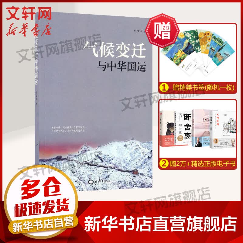 气候变迁与中华国运