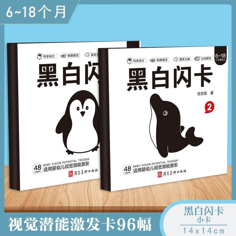黑白卡片婴儿早教卡益智玩具0-2岁科学激发左右脑成长彩色黑白卡 黑白婴幼儿视觉潜能激发卡-小