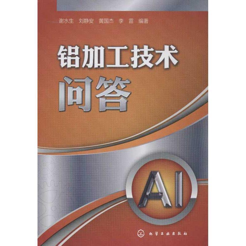 铝加工技术问答