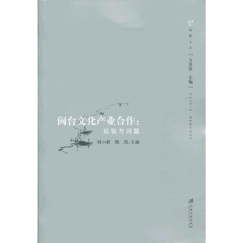 闽台文化产业合作