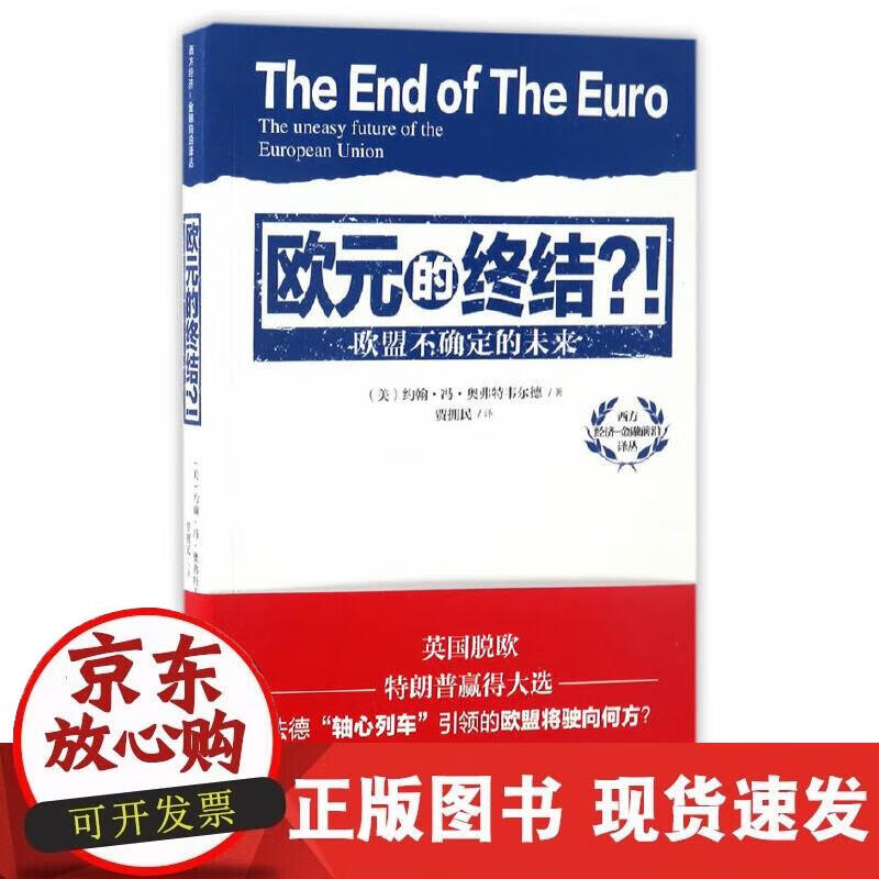 【现货】欧元的终结