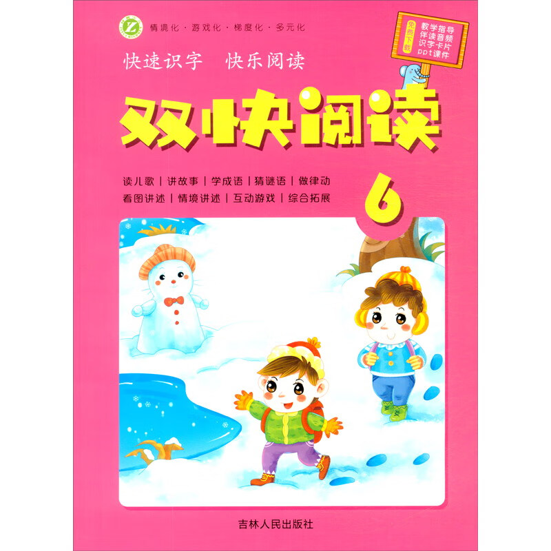 双快阅读（6）