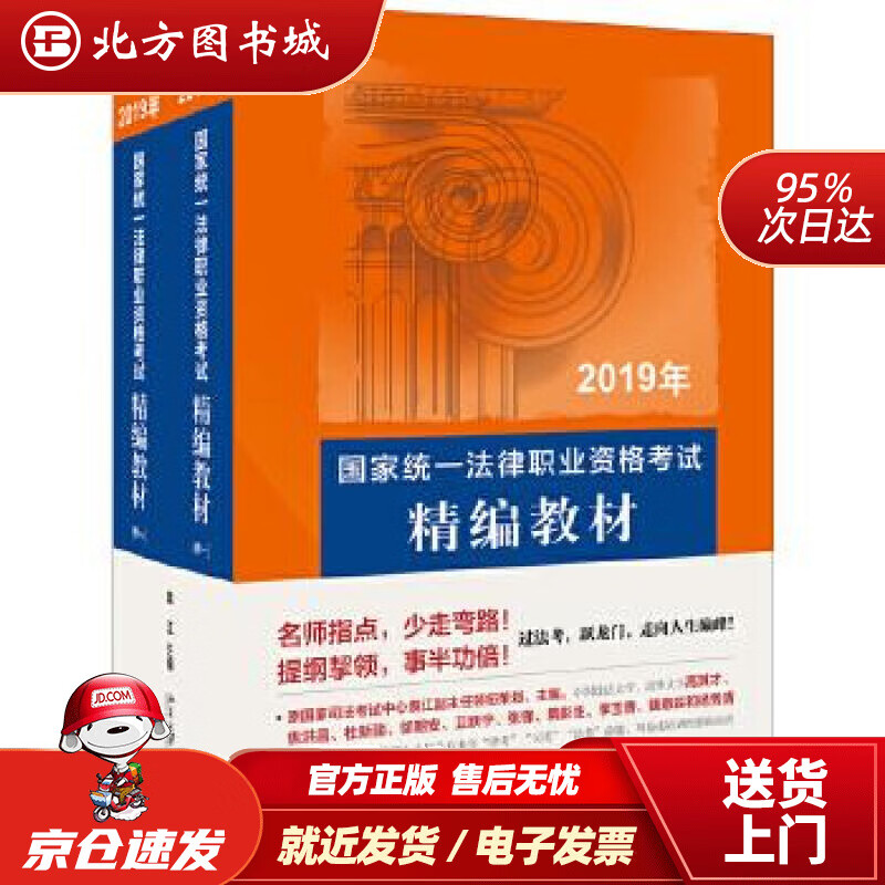 【现货】国家统一法律职业资格考试精编教材袁江 北方图书城