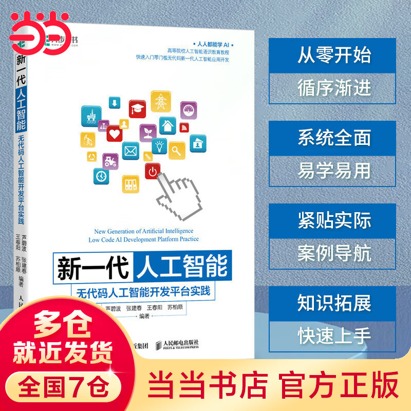 新一代人工智能：无代码人工智能开发平台实践