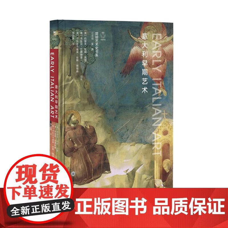 意大利早期艺术