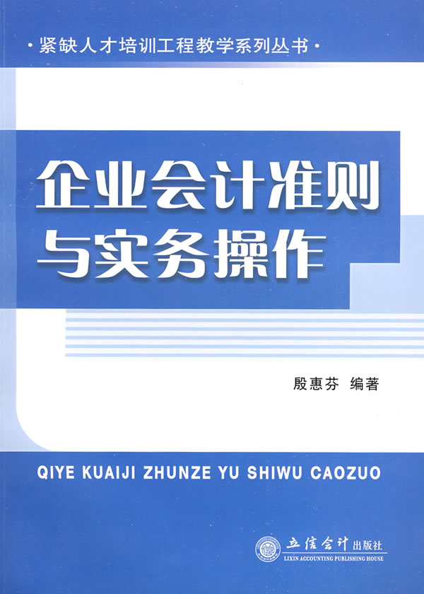 企业会计准则与实务操作