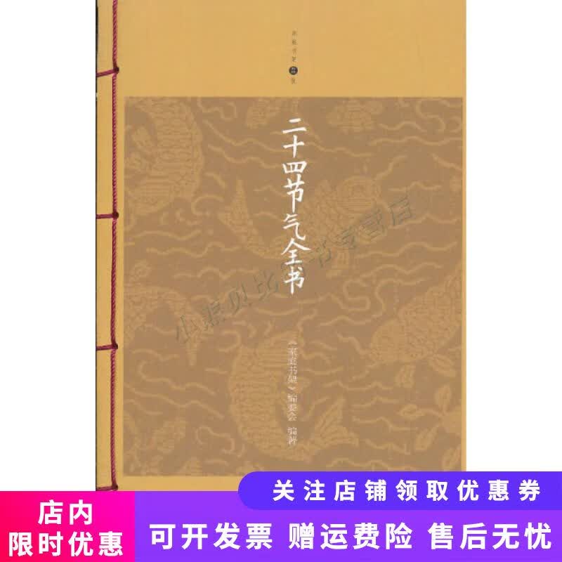 二十四节气全书升级版