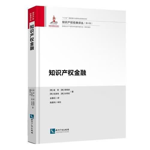 知识产权金融9787513051972