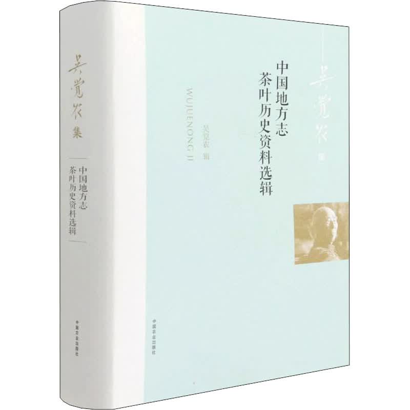 中国地方志茶叶历史资料选辑 图书