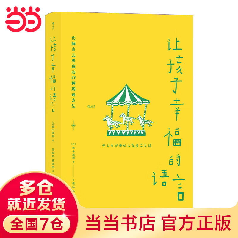 让孩子幸福的语言