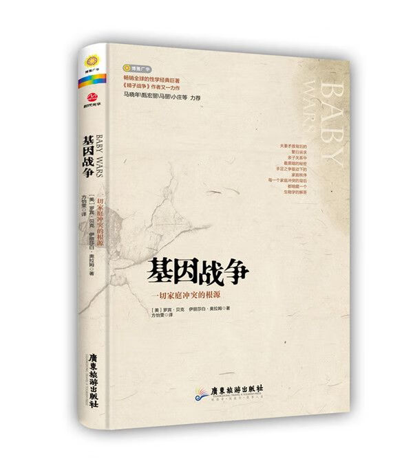 基因：一切家庭冲突的根源