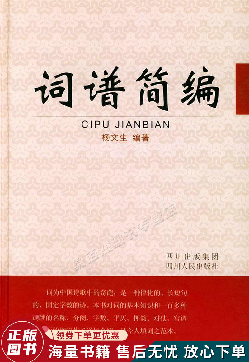词谱简编