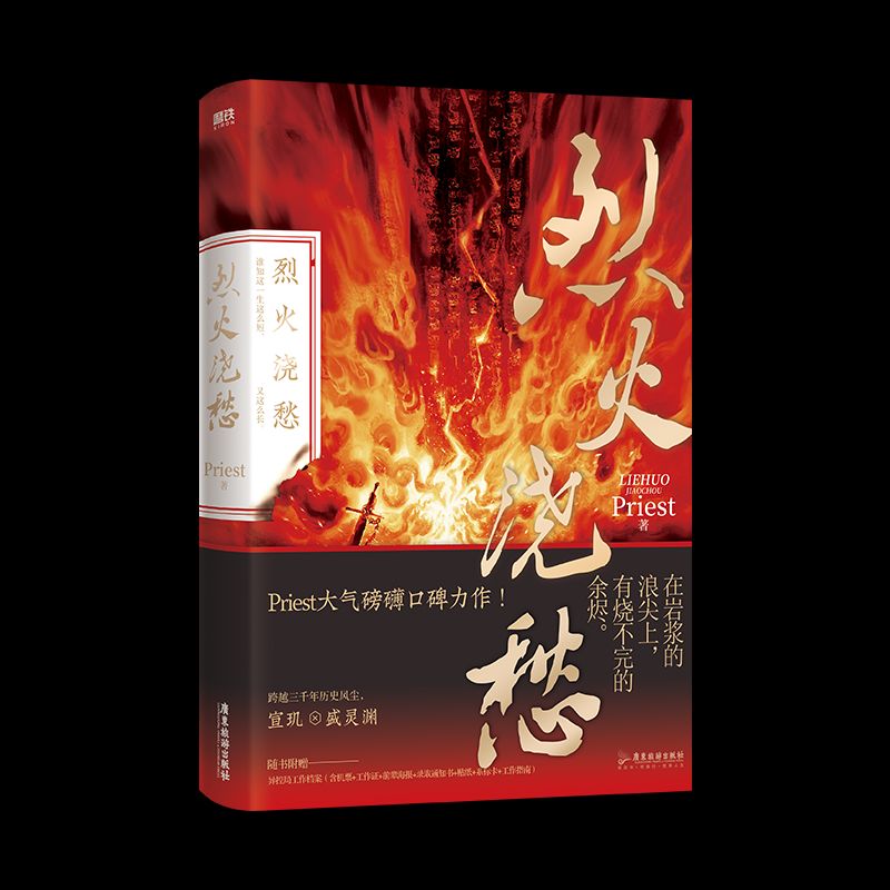 烈火浇愁 印签版