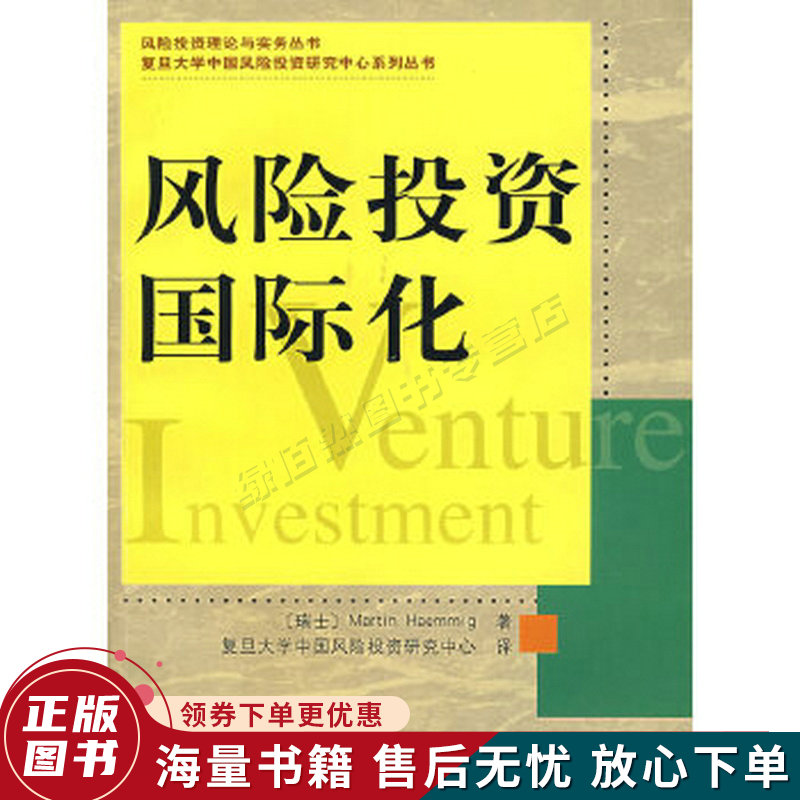 风险投资国际化