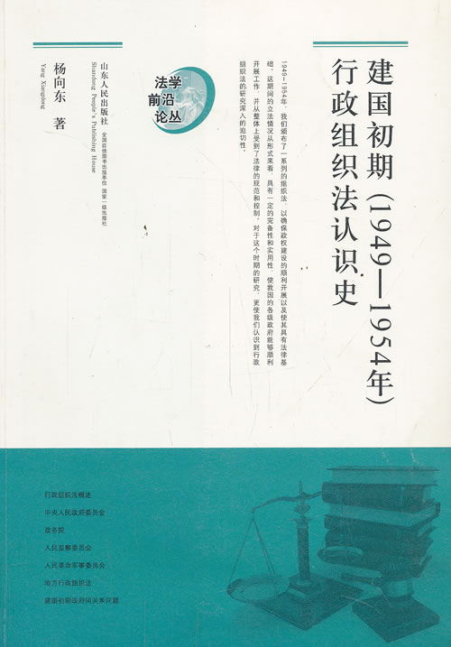 建国初期行政组织法认识史